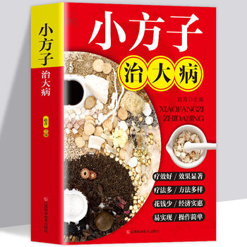 民间秘方+老偏方+土单方全3册中医民间土方书中医民间秘方大全 中华偏方名方大全传统医药民间典籍书 小方子治大病