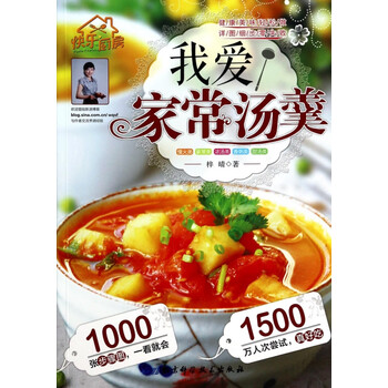 我爱家常汤羹(快乐厨房)
