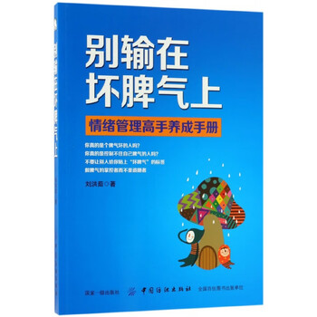 别输在坏脾气上