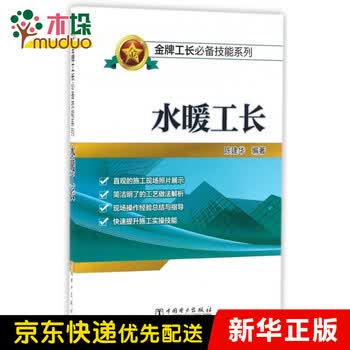 水暖工长/金牌工长**技能系列