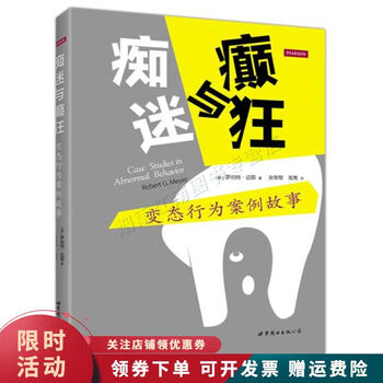 痴迷与癫狂:行为案例故事