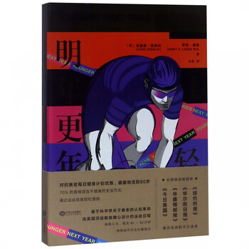 明年更年轻(运动赋能篇)