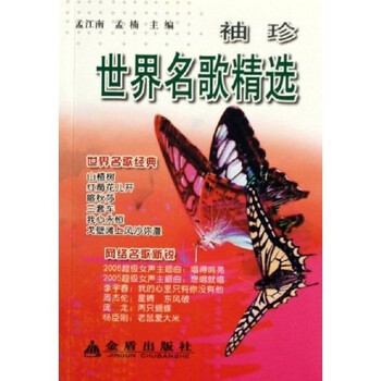 袖珍名歌精选