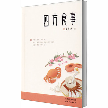 四方食事