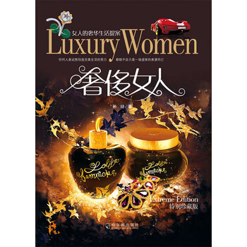 女人 孙 9787548404804 哈尔滨出版社