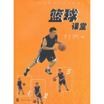 篮球课堂 魏磊 体育/运动 9787567111943