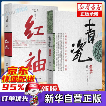 青瓷小说足本未删减 浮石原著 +红袖全套2册