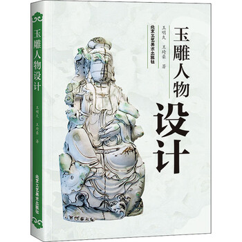 玉雕人物设计