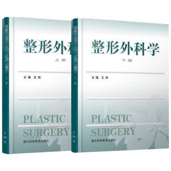 整形外科学(上下)(精)