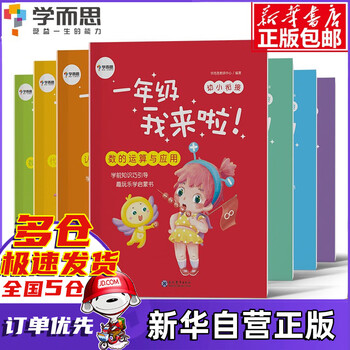 学而思正版一年级我来啦幼小衔接（全套共7本）5-6-7岁儿童拼音识字数学语文幼儿园学前班思维启蒙训练绘本书籍教材 新书