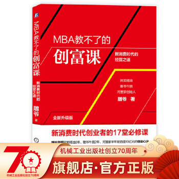 MBA教不了的创富课