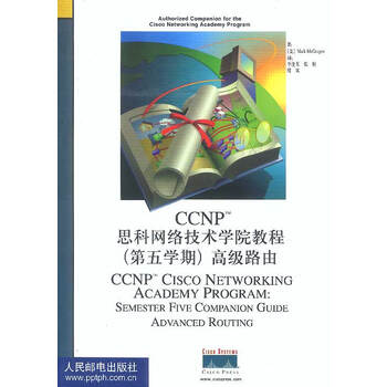 hzCP思科网络技术学院教程 (美) 麦格雷戈 李逢天等 人民邮电出版社