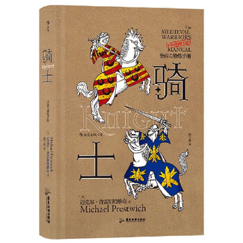 骑士(非官方修炼手册)(精)