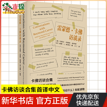 雷蒙德·卡佛访谈录（守望者·访谈）中文版