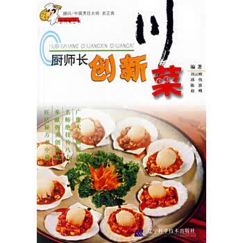 厨师长创新川菜【正版图书，放心下单】