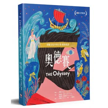 预售 荷马趣读文学经典奥德赛字亩文化