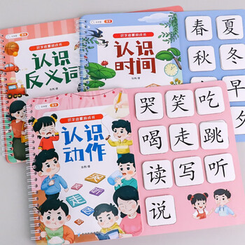 斗半匠宝宝安静书识字启蒙游戏书幼儿识字学前早教魔术贴识字卡片幼儿认字神器全套手撕拉粘贴婴儿撕撕书益智玩具 【3本 套装】认识反义词+方位+动作
