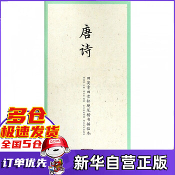 唐诗/田英章书田雪松硬笔楷书描临本