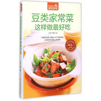 豆类家常菜这样做 好吃(超值版)/食在好吃