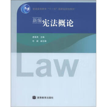 新编概论 廖真贵 高等教育出版社