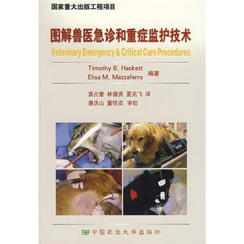 图解兽医急诊和重症监护技术【正版图书，放心下单】