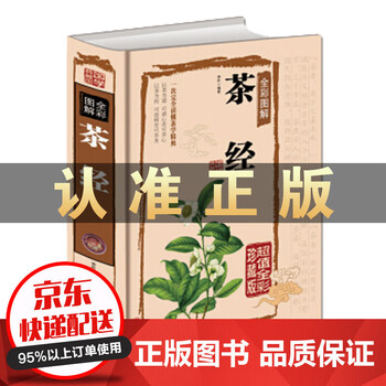 茶经正版彩图精装陆羽原著完整版中华茶艺茶道茶文化茶之书入门女性书籍关于茶叶知识的书大全中华书局识茶