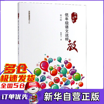 低年级语文这样教(教材)/小学语文教师书林