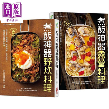 Mess Tin煮饭神器露营 野炊料理 加赠防水书套 港台原版 户外煮饭神器爱好会 采实文化 户外料理