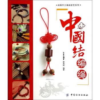 中国结编绳/尚锦手工绳结技艺系列