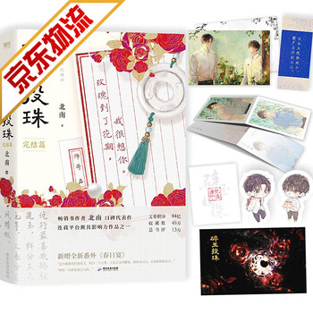 【系列自选】青春文学纯爱言情小说 碎玉投珠 2 完结篇 北南
