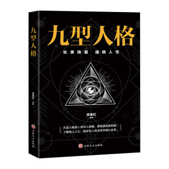 九型人格(新版)