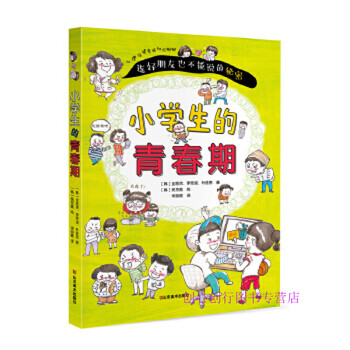 小学生的青春期 [韩]全恩京、[韩]
