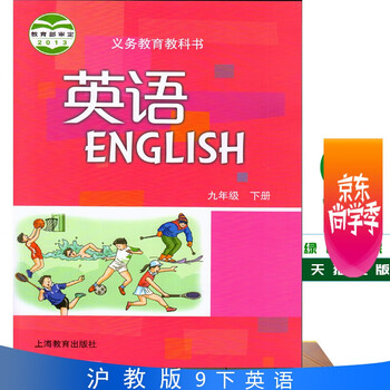 初中初三9九年级下册英语书课本沪教版牛津A版教材教科书英语九年级下册广州深圳版沈阳初中牛津英语课本