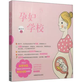 孕妇学校陈升平【新华书店，售后无忧】