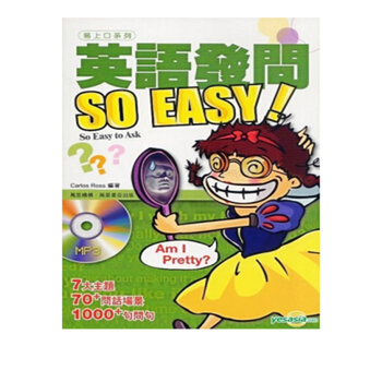 港台原版英语发问SO EASY（附光盘）