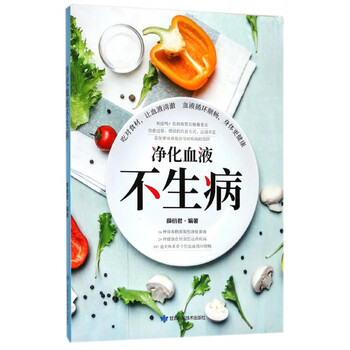净化血液不生病