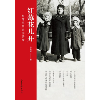 红莓花儿开(相簿里的家国情缘)(精)
