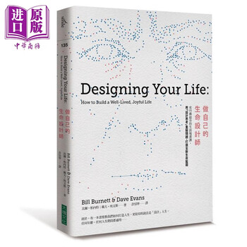 做自己的生命设计师 港台原版 比尔 柏内特 大块文化 生涯规划课