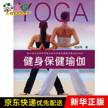 健身保健瑜伽