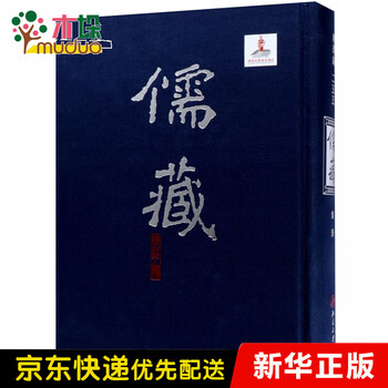 儒藏(精华编255集部)(精)