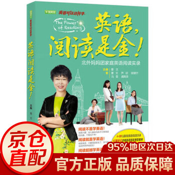英语.阅读是金!(英语可以这样学)
