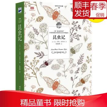 昆虫记（系统分类目录+昆虫谱系图+大量详注+颠覆性纠错，帮你构筑系统、正确的知识