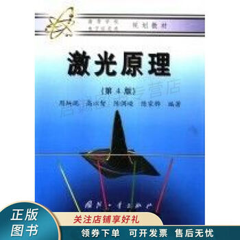 激光原理