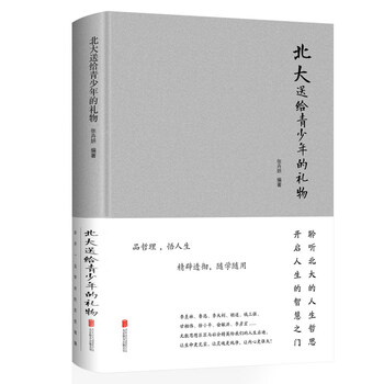 北大送给青少年的礼物