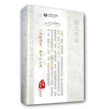 明月丹青