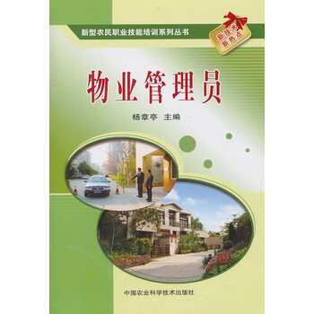 物业管理员 杨章亭