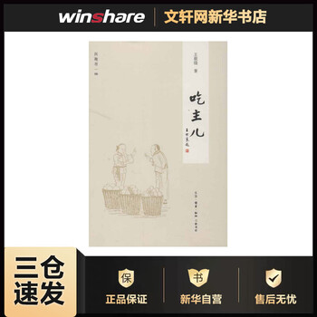 吃主儿