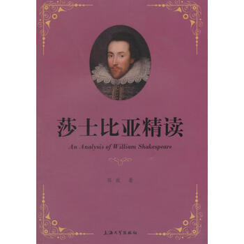 莎士比亚精读 张薇 文学 9787567120006