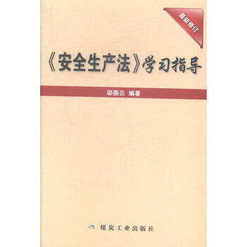<<生产法>>学- 刘卉 法律 9787502046521