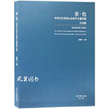 景 色 徐惠泉主编 古吴轩出版社